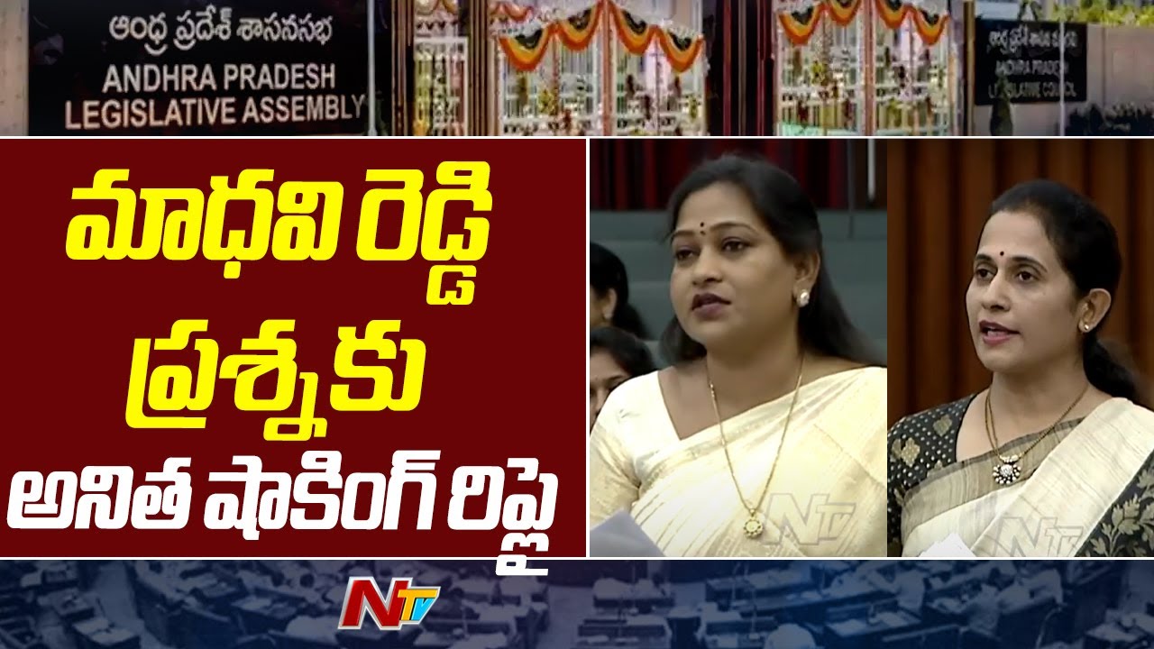 AP Home Minister Anitha Shocking Reply To MLA Reddeppagari Madhavi ...