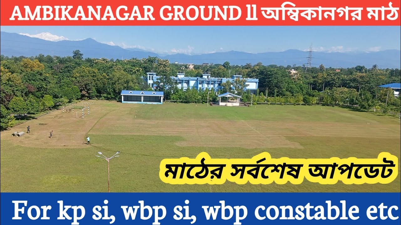 AMBIKANAGAR GROUND ll অম্বিকানগর মাঠ ll KP SI WBP SI & CONSTABLE ll ...