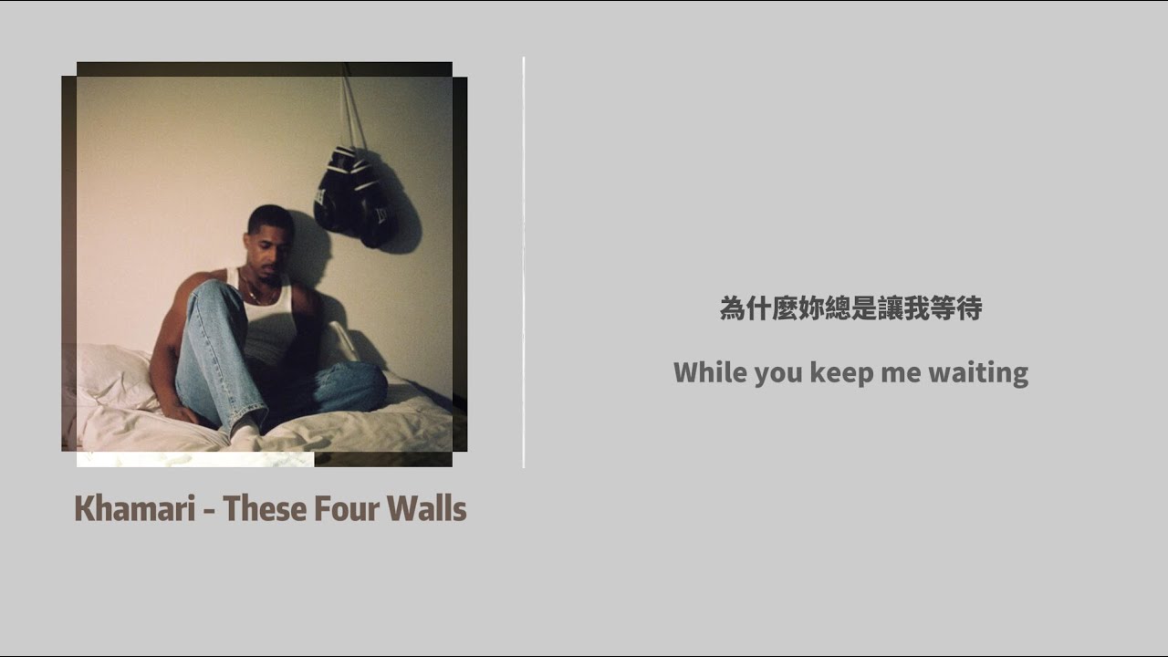 Khamari - These Four Walls (Official Video)-中文翻譯 - YouTube