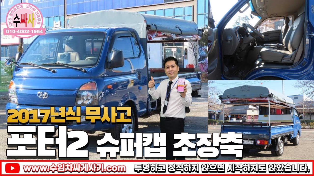 5분 중고차 포터2 카고 초장축 중고차가성비 7만km 무한최저가 어디 Ft 8237 수입차싸게사기 도이치오토월드 수원중고차 Youtube