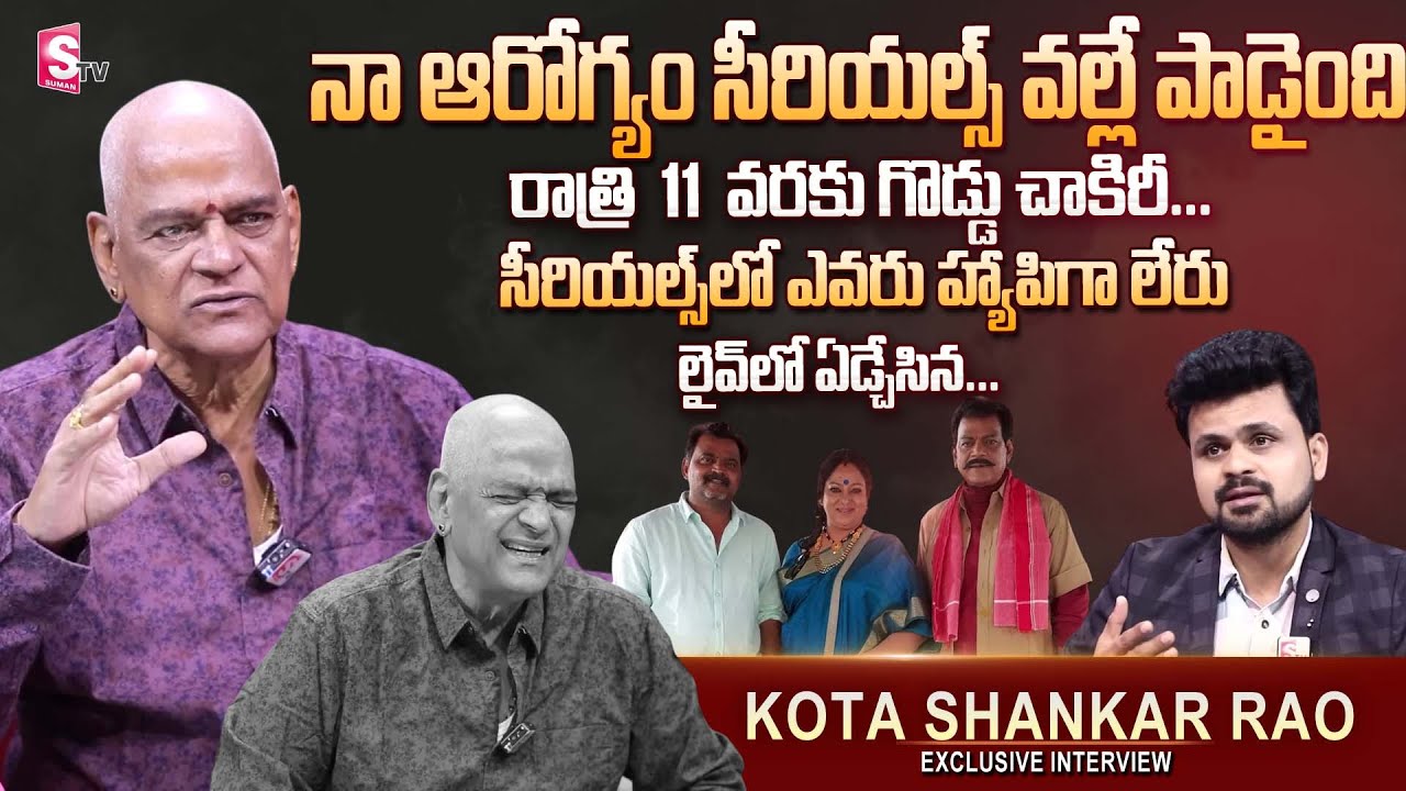 Kota Shankar Rao About His Health Condition After Quit Telugu Serials ...