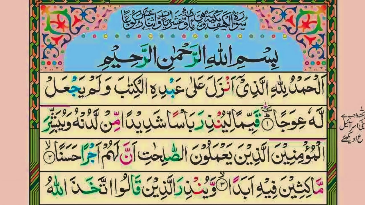 Surah Al-Khaf Full| Episode 002(The Cave) سورۃ الکہف|Beautiful ...
