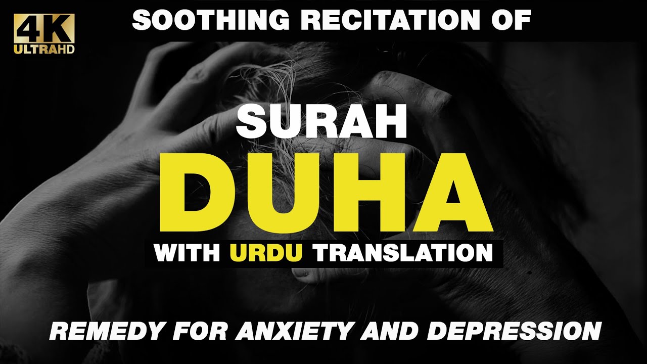Soothing Recitation of Surah Duha With Urdu Translation | 4K 60fps ...