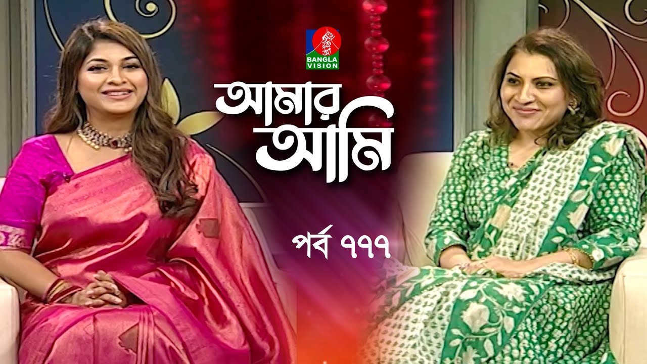 Amar Ami | আমার আমি | Natasha Hayat | Sarika | Celebrity Talk Show | Ep ...