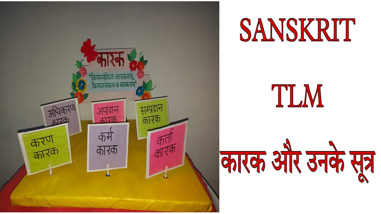 कारक व उनके सूत्र || Sanskrit TLM - YouTube