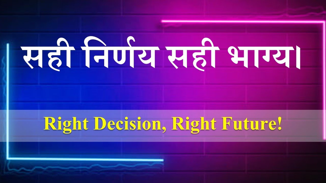 Right Choice Right Destiny | सही निर्णय से सही भाग्य बनाये। 9 Sept 2022 ...