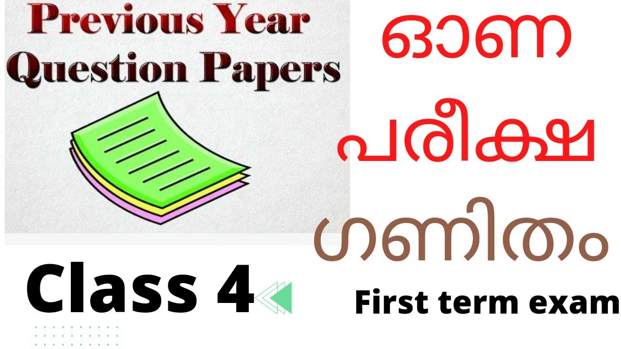 class 4 math first term exam previous year question paper| math ...