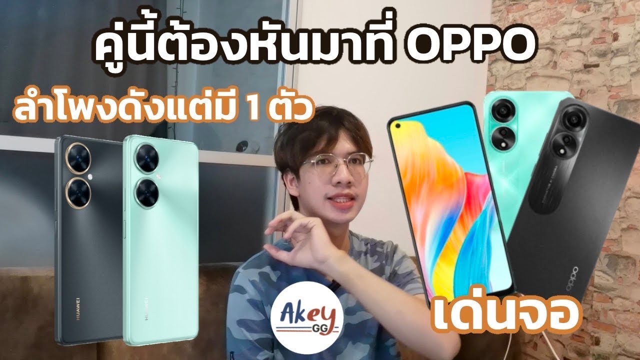 เทียบสเปค HUAWEI NOVA11i VS OPPO A78 4G ถ้าไม่ได้ชอบจอใหญ่หันมามอง oppo ...