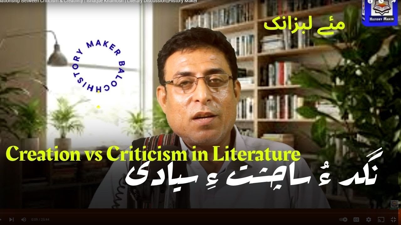 Relationship Between Criticism & Creativity | Ishaque Khamosh ...