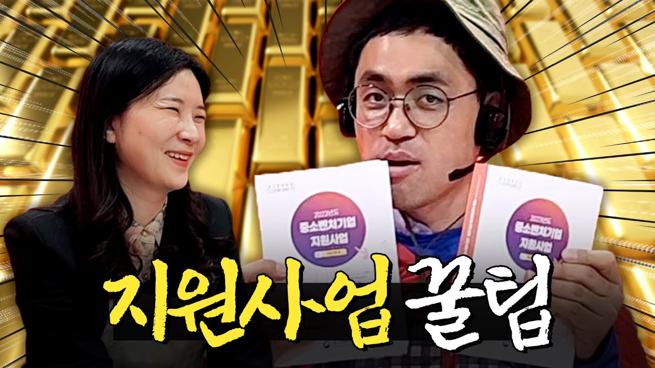 나에게 딱 맞는 지원사업 찾는 방법이 있다고 이 사이트만 기억하세요 ㅣ머니포차 Ep 03 Youtube