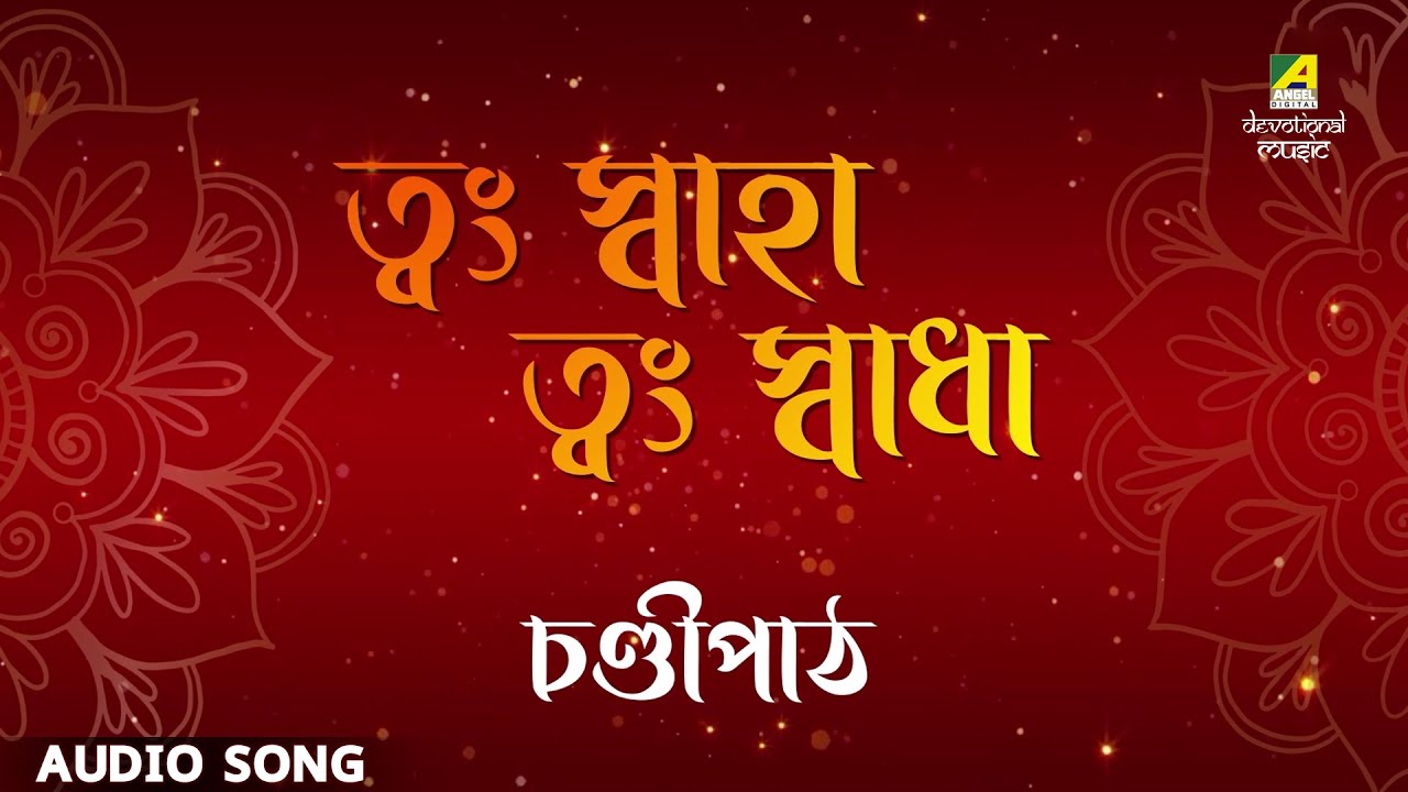 Tbang Swaha Tbang Swadha - Chandipath | Devi Stotra | Bikramjit ...