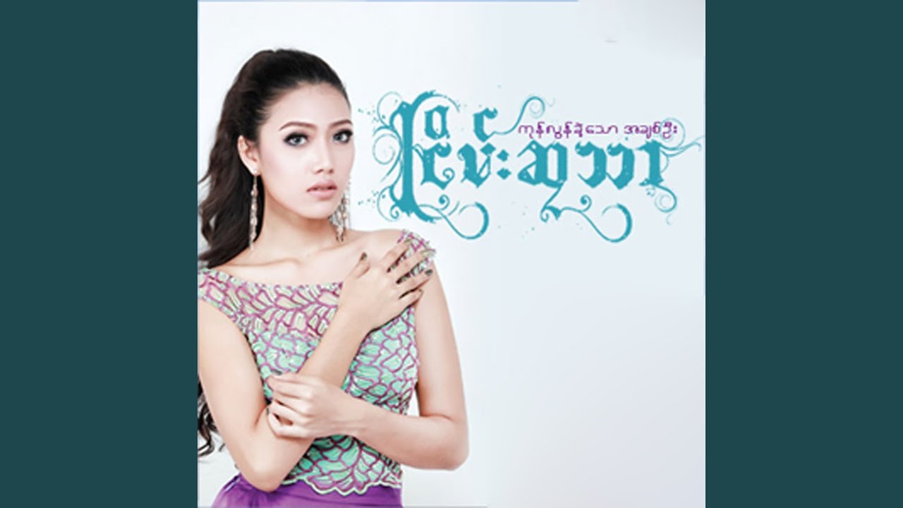 Sait Ma Khine Thu Par - YouTube