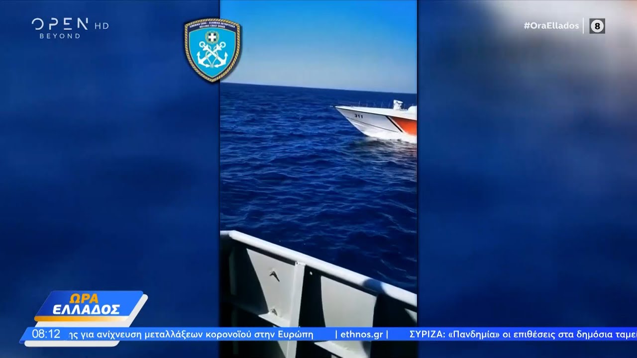 Τουρκική ακτοφυλακή για Σάμο: Αβάσιμοι οι ισχυρισμοί του ελληνικού ...