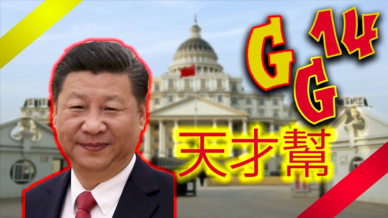 This Podcast is now owned by CHINA| GG Podcast 14 - YouTube