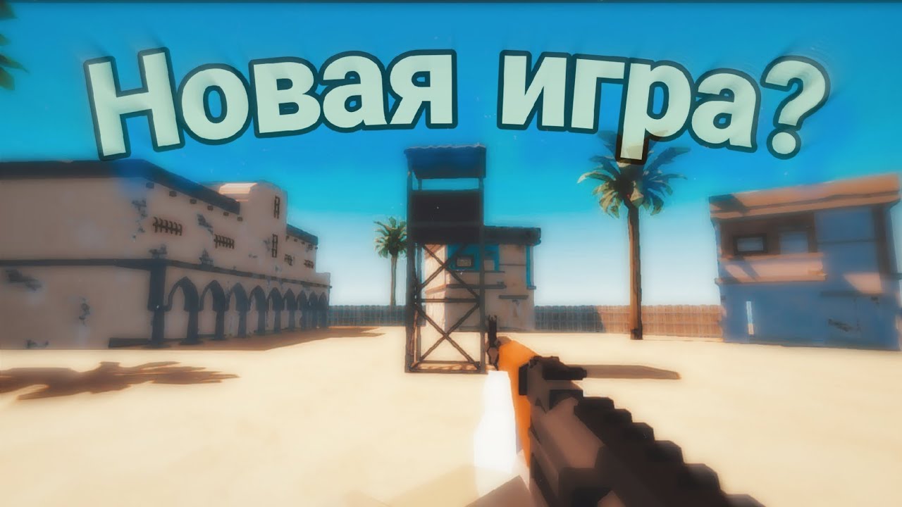 СЛИВЫ НОВОЙ ИГРЫ!!! • POLYGON SANDBOX • - YouTube