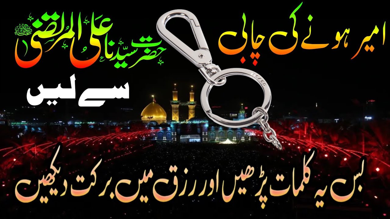 Ameer hone ki chabi Hazarat Ali se lien/ Rizaq main Barkat ka Hazarat ...