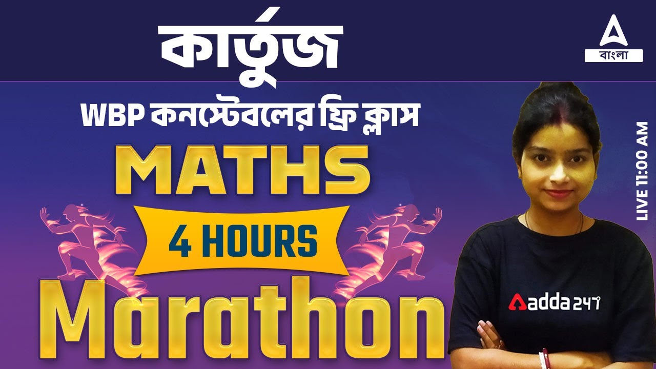 🔥 WBP Math Marathon Class 2023 | WBP Maths Important Questions | ADDA247 BENGALI - YouTube