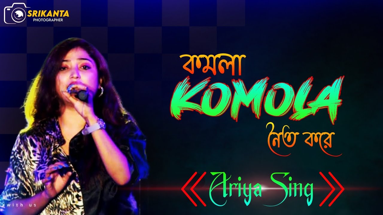 Komola- কমলা নৃত্য করে || Live Singing By- Ariya Sing || New Stage ...