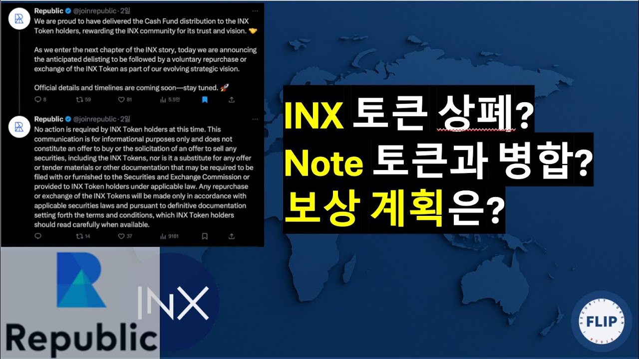 INX 토큰 상폐? Note 토큰과 통합? 보상관련 고려해야할 점은? - YouTube