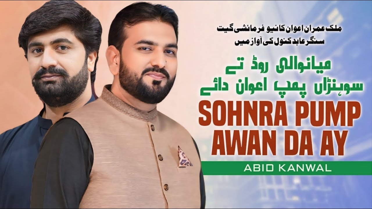 Mianwali Rood tay Sohna Pump Awan Da Ay | Singer Abid Kanwal New TikTok ...