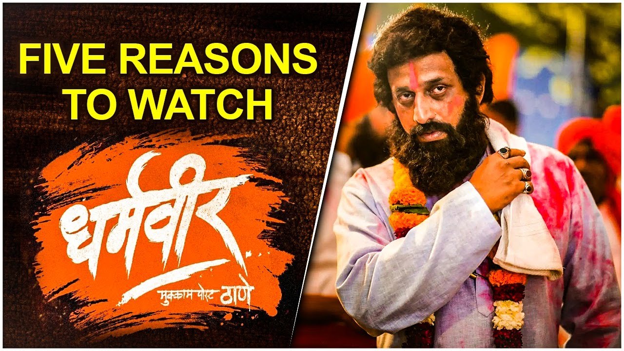 Five Reasons To Watch Dharmaveer Movie | Prasad Oak | Pravin Tarde ...