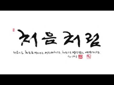 처음처럼 draft