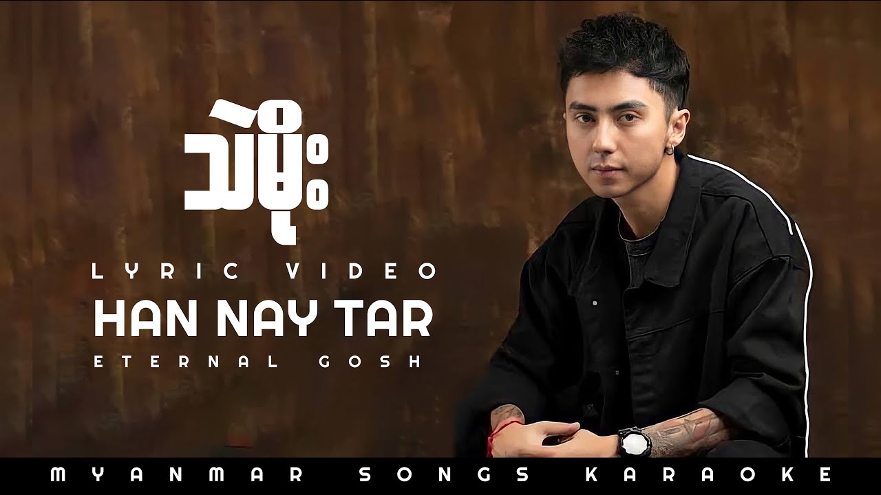 Han Nay Tar Eternal Gosh သဲမိုး (Lyrics Video) - YouTube