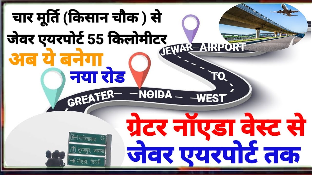 Greater Noida West to jewar airport New route big update - YouTube