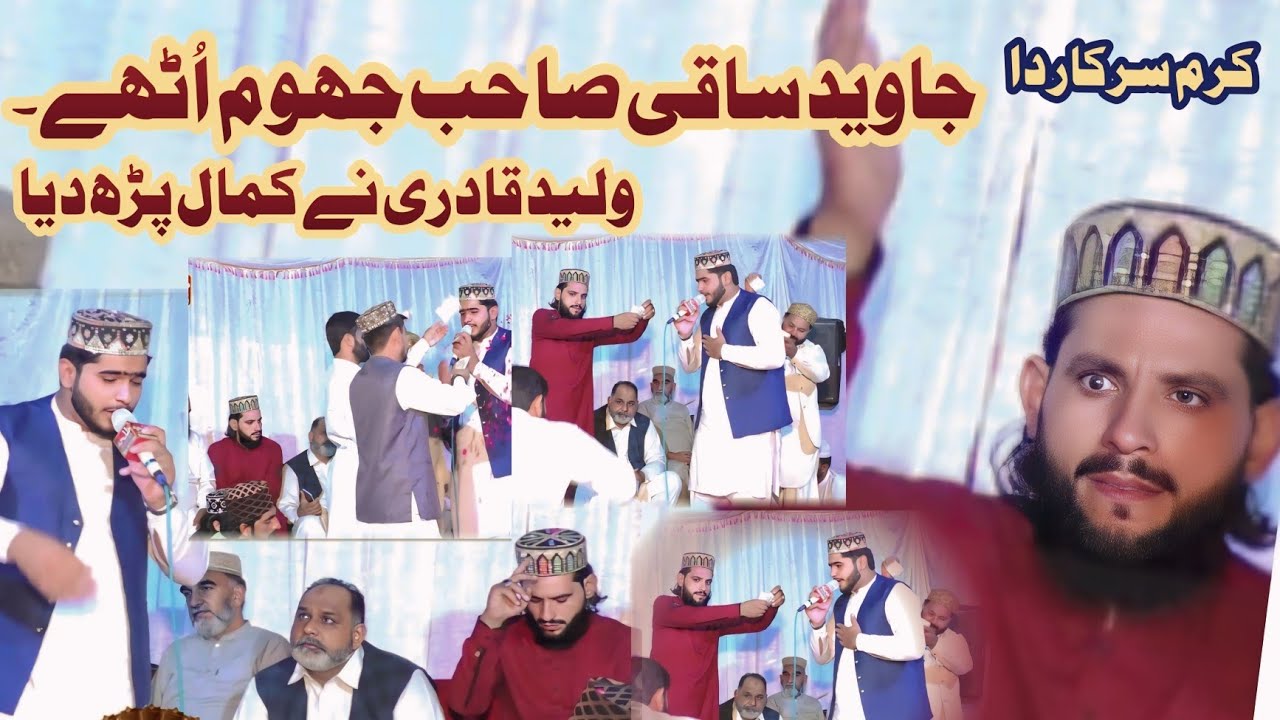 KARAM SARKAR DA || NEW KALAM 2024 || MUHAMMAD WALEED TARIQ QADRI - YouTube