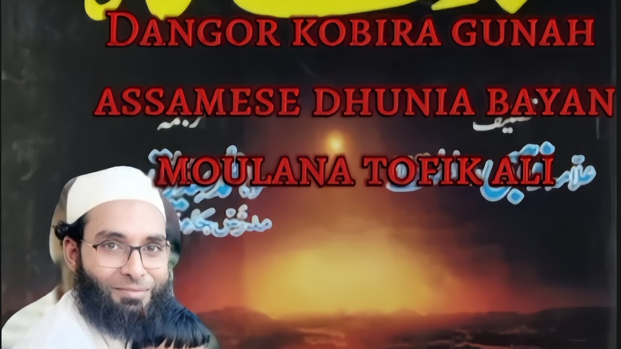 Dangor kobira gunah.😭😭😭 ||By Moulana Tofik ali || - YouTube