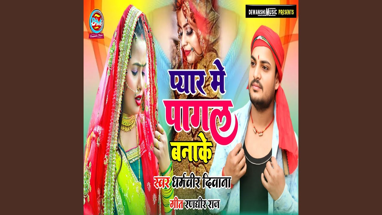 Pyar Me Pagal Bana Ke - YouTube