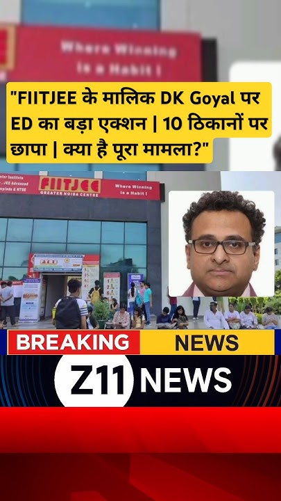 "FIITJEE के मालिक DK Goyal पर ED का बड़ा एक्शन | 10 ठिकानों पर छापा | क्या है पूरा मामला?" # ...