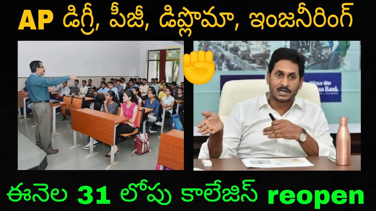 AP Diploma, Degree, PG, Engineering First Years coolege reopen date ...