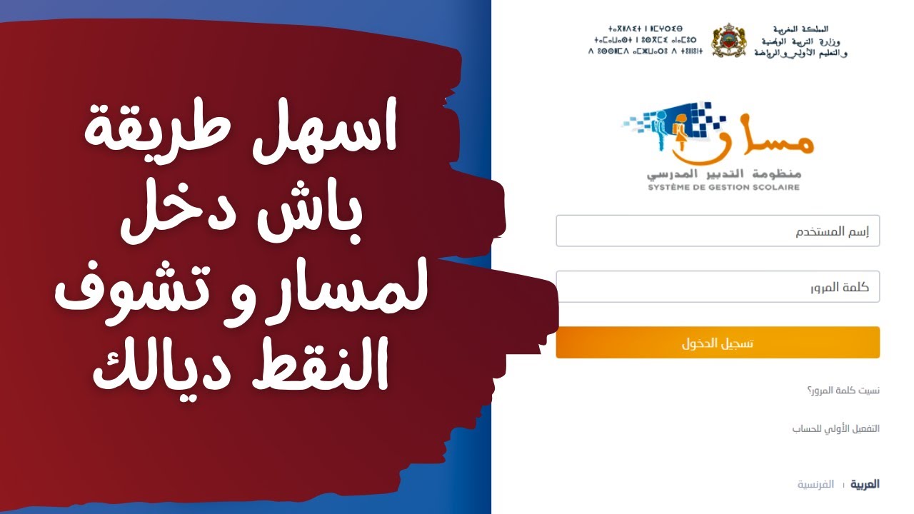 service massar 2025 مسار متمدرس - YouTube