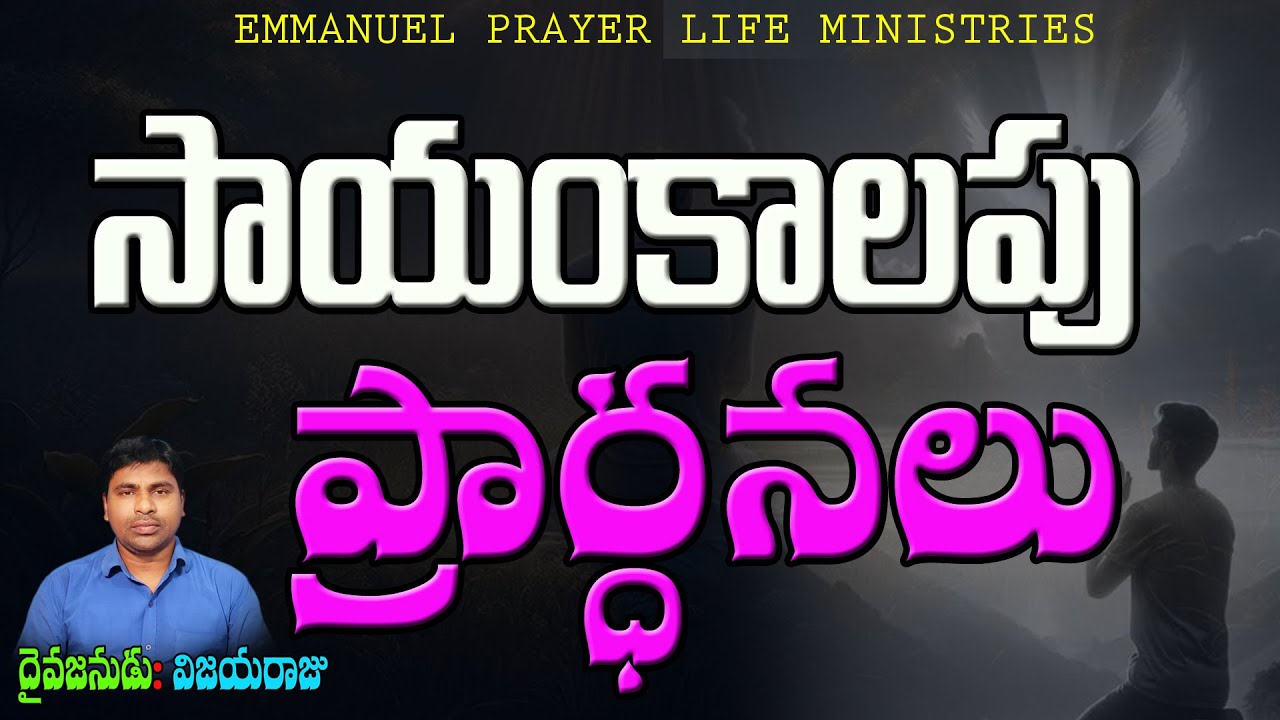 🔴 #afternoon_prayer #Live_Prayer |#Emmanuel_Prayer_Life_Ministries : # ...