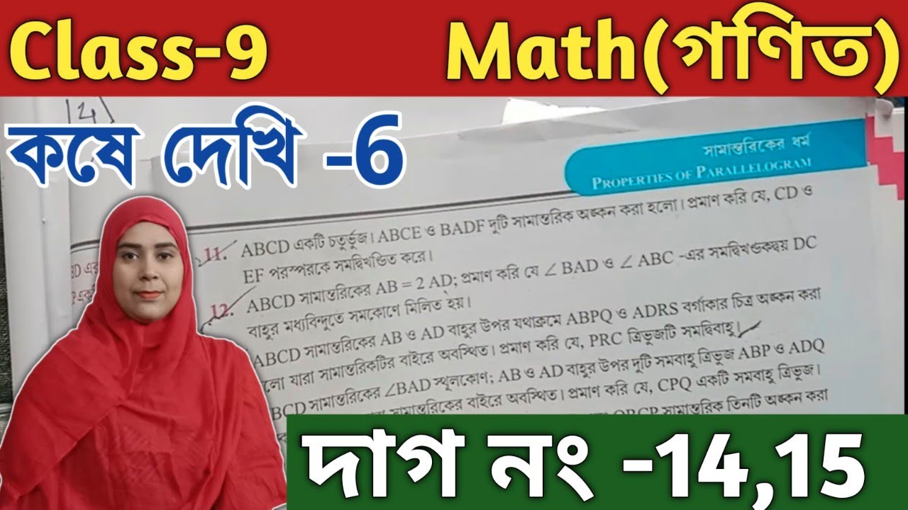 Class-9,Math(গণিত),Chapter-6//কষে দেখি -6, নবম শ্রেনীর গণিত//WBBSE//Unique Learning Lab - YouTube