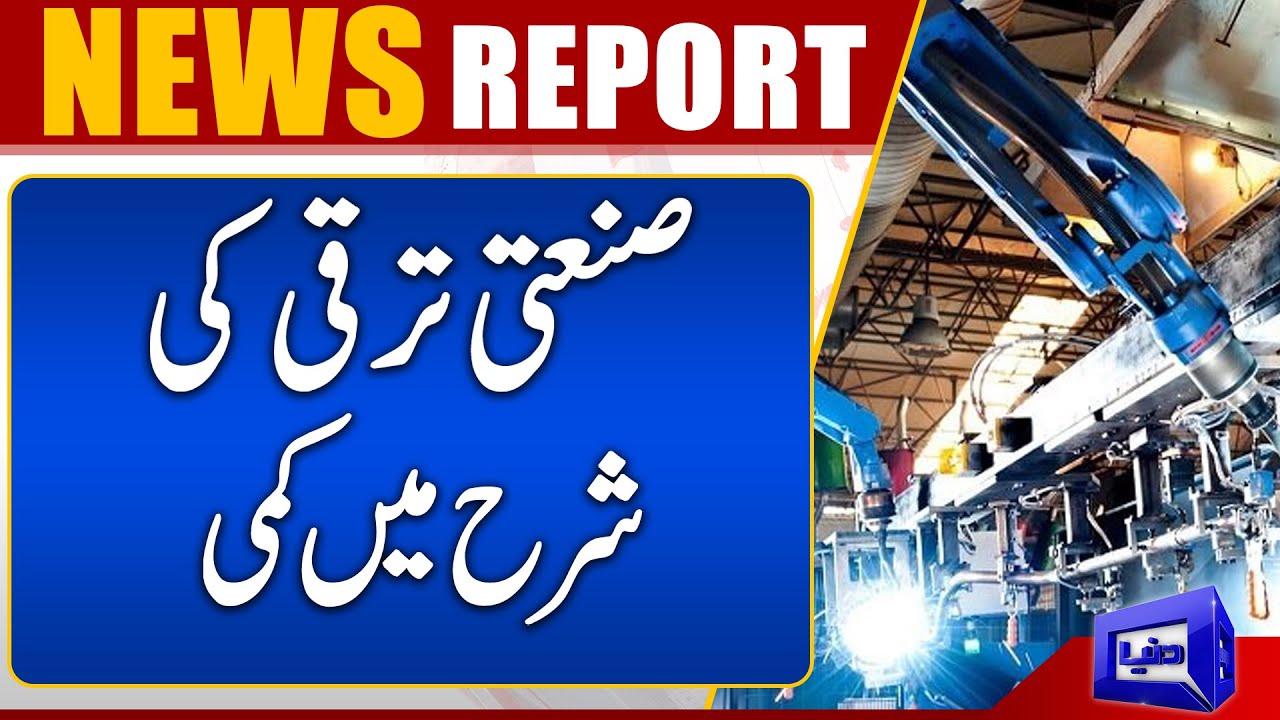 Industrial Growth Rate Decrease Dunya News Youtube 0964
