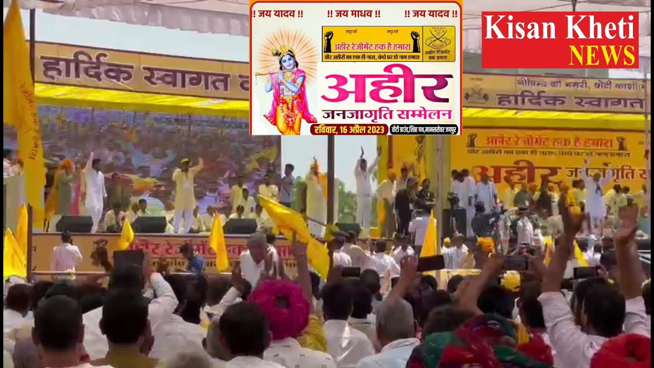 Ahir Regiment | Yadav | Jaipur - YouTube