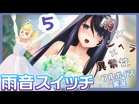 Nintendo Switch版：雨音スイッチ -Amane Switch- が配信開始！ – 攻略大百科