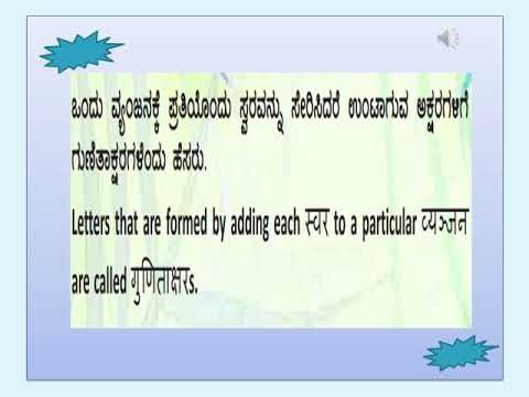 Gunithakshara Lesson for sanskrit video - YouTube