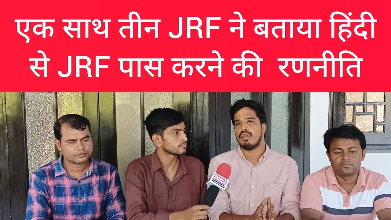 हिंदी के तीन JRF ने एक साथ बताया हिंदी साहित्य से नेट की परीक्षा में ...