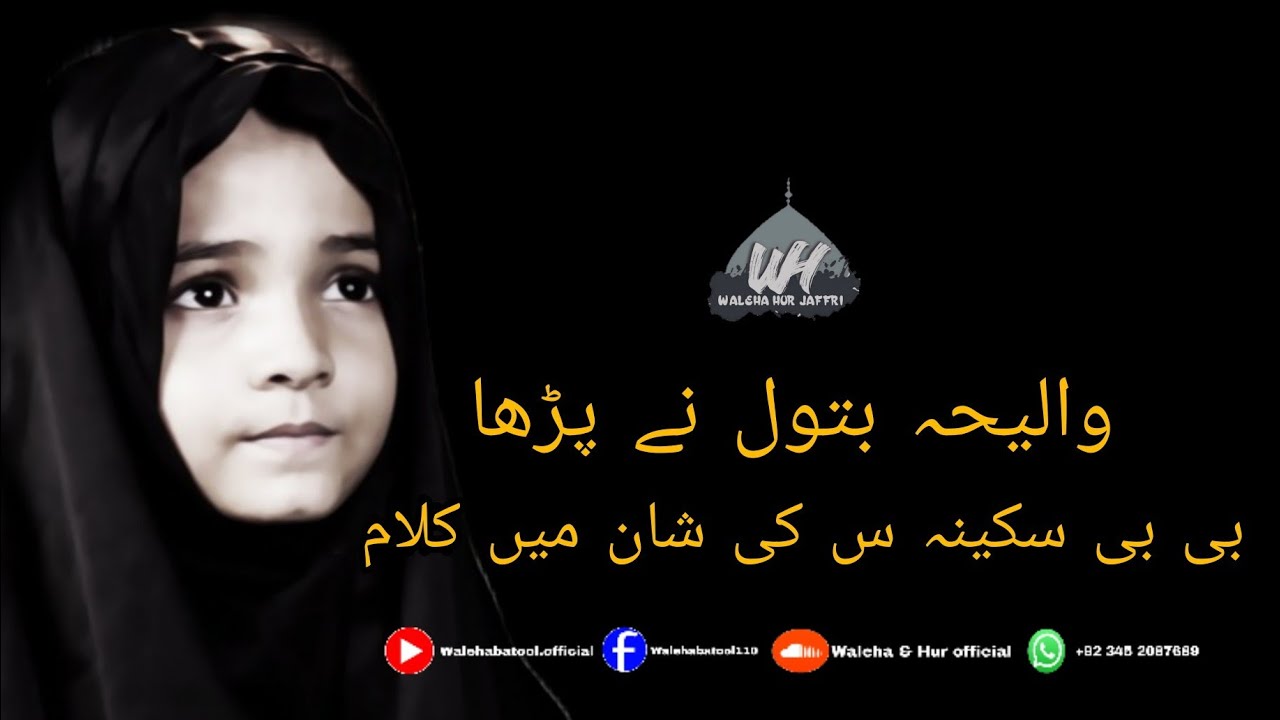 MIDHAT HAI KAHAN APKI ASAN SAKINA SA || SYEDA WALEHA BATOOL || - YouTube