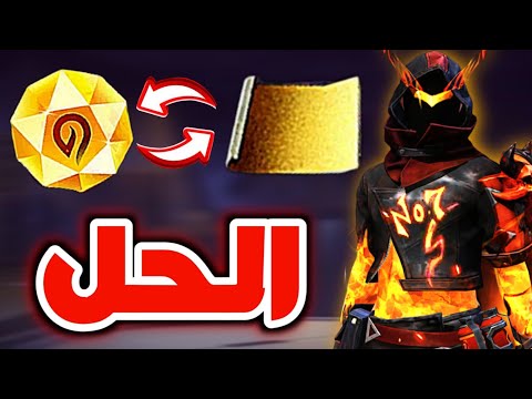 الحل لاستبدال المخططات بالحجر 🤯 صوتكم وصل للشركة ✅️