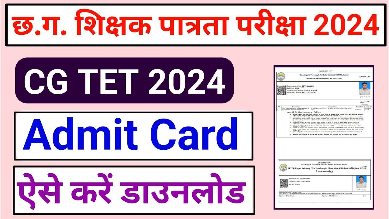 CG TET Admit Card 2024 Download Kaise Kare || CG TET Admit Card 2024 ...