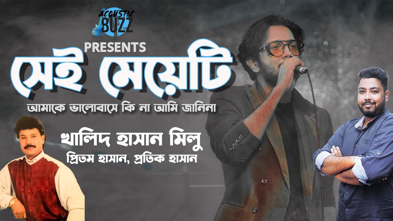 সেই মেয়েটি | Shei Meyeti Amake Valobase Ki Na | Protik Hasan, Pritom ...