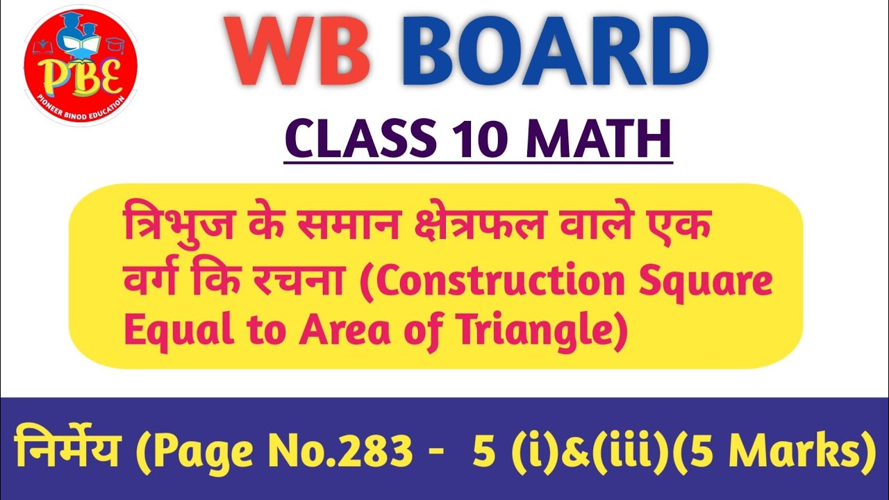 ( निर्मेय - 2 )| Construction Suggestion|5 Marks|Class 10 Math||Wbbse ...