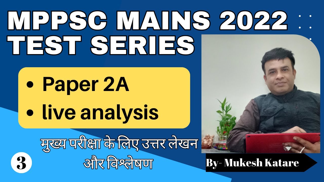 MPPSC Mains Answer Writing Strategy | How to Score High Marks in Mains ...