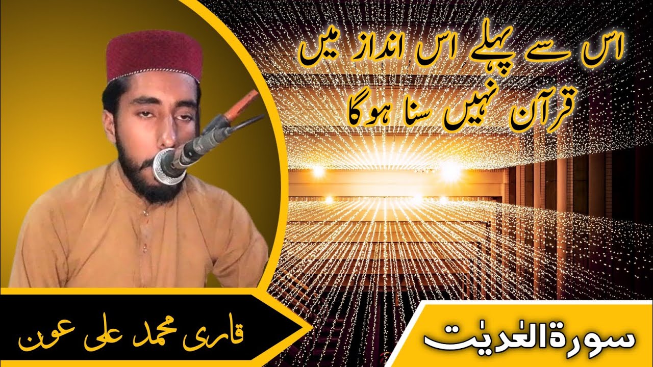 Surah Adiyat Tilawat | Qari Ali Aon | Surah Al-Adiyat Recitation ...