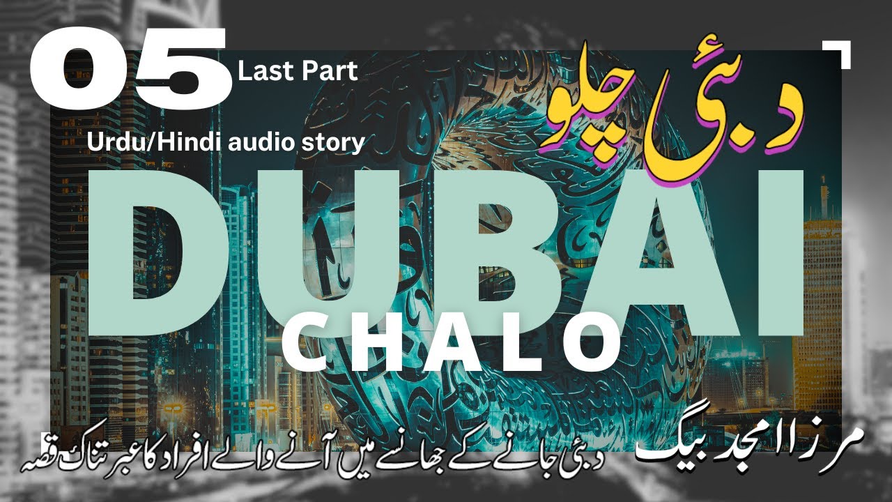 Dubai Chalo (دبئی چلو) - Urdu/Hindi audio story by Mirza Amjad Baig ...
