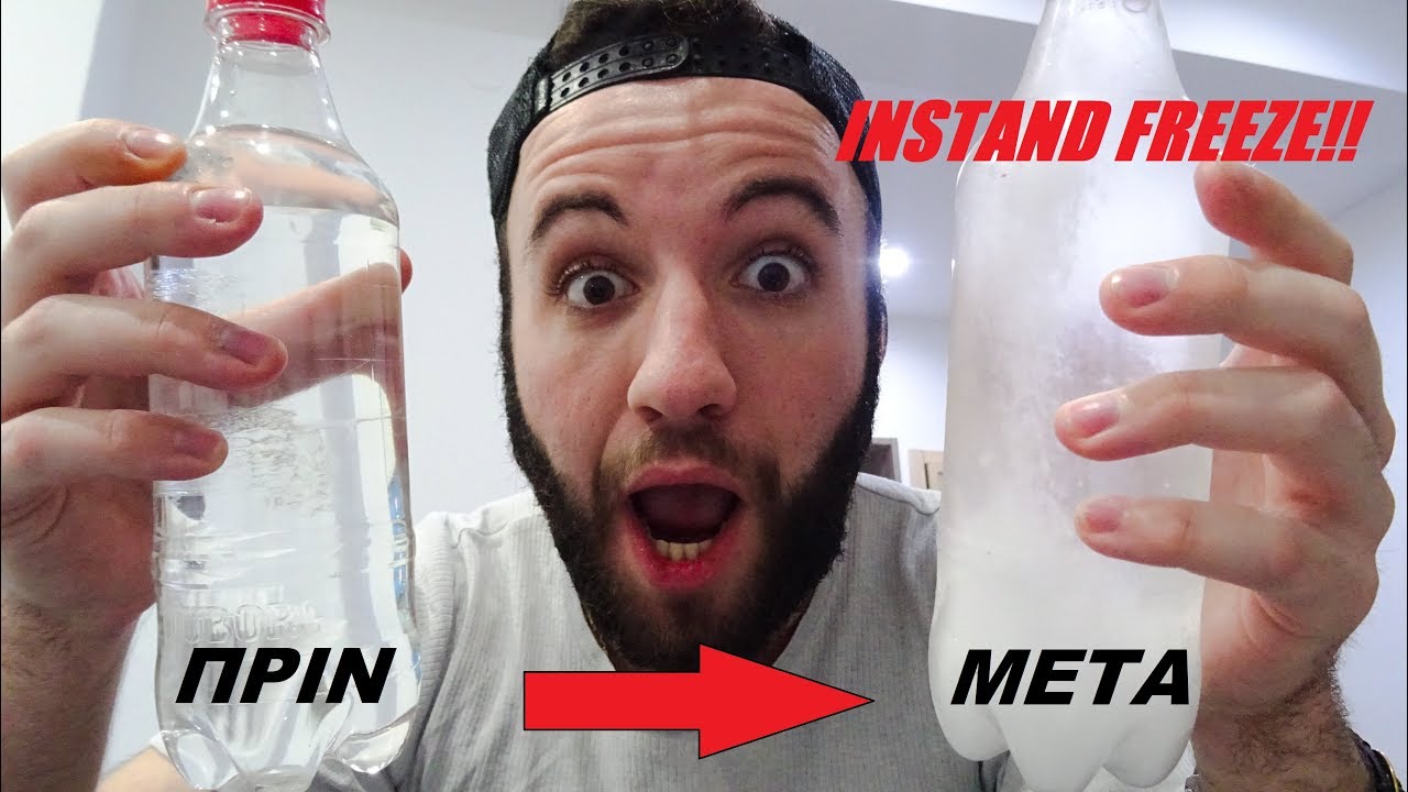ΤΟ ΚΑΛΥΤΕΡΟ ΠΕΙΡΑΜΑ *INSTANT FREEZE* - YouTube